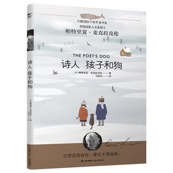 白鲸国际大奖作家书系：诗人 孩子和狗