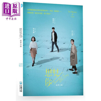 想见你someday or one day 原著小说 港台原版 三凤制作 水灵文创