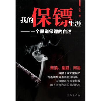 我的保镖生涯