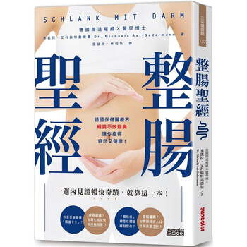 现货正版 原版进口图书 米凯拉．艾科丝特嘉德曼《整肠圣 》三采