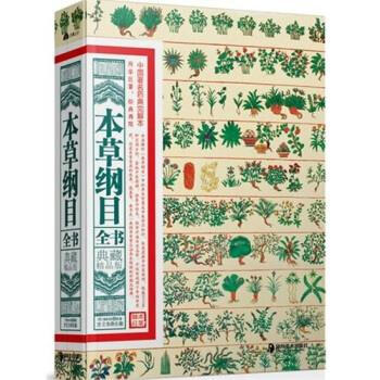 本草纲目全书【正版图书，放心下单】