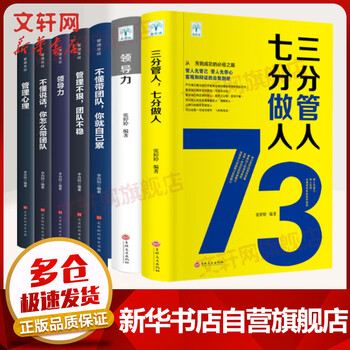 管理类书籍全7册 三分管人七分做人领导力不懂带团队你就自己累管理不恨团队不稳管理心理学不懂说话你怎么带团队