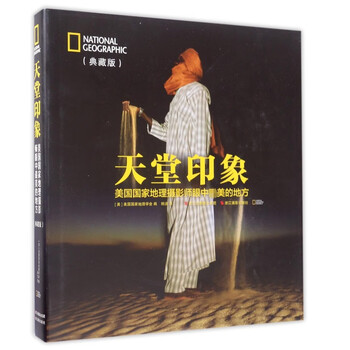 天堂印象(典藏版)(精)