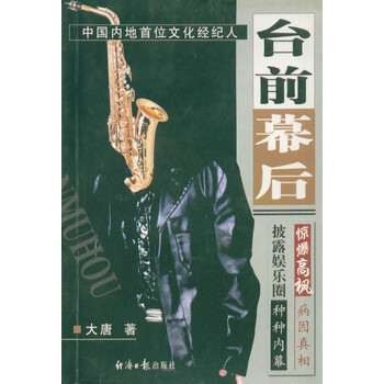 台前幕后 大唐