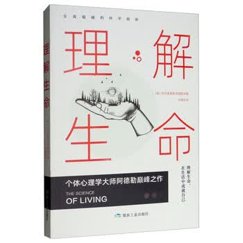  理解生命9787502072391