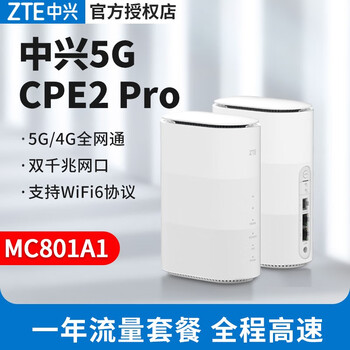 中兴（ZTE）MC801A1 5Gcpe路由器随身wifi6企业级插卡4G5G全网通千兆网口无线宽带 中兴5G cpe+移动5G年套餐【月享 ...