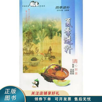 夏季进补·清心解暑 汤倩明