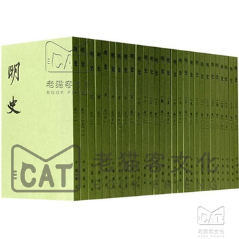 明史（二十四史繁体竖排 套装1-28册）