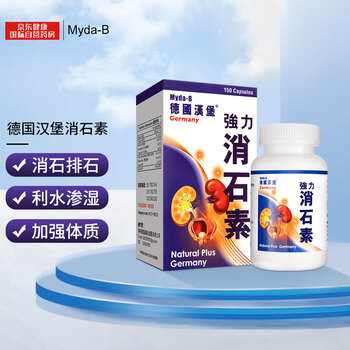 【Myda-B 德国汉堡Myda-B 德国汉堡强力消石素150粒/瓶】德国Myda-B 德国汉堡强力消石素胶囊肾结石脏胆囊尿道结石排石溶石 ...