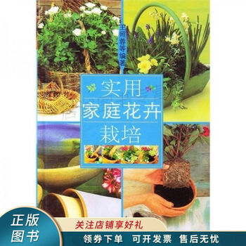 实用家庭花卉栽培 王照蓉