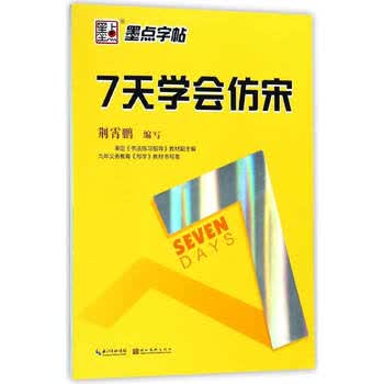 7天学会仿宋