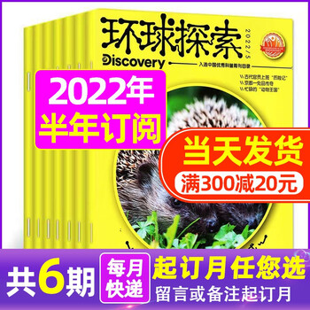 6月现货【半年订阅多选】环球探索2022年6-11月少年版小学生儿童课外阅读科普类读物百科 D组2022年7-12月