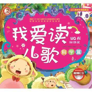 幼儿素质教育新概念 我爱读儿歌