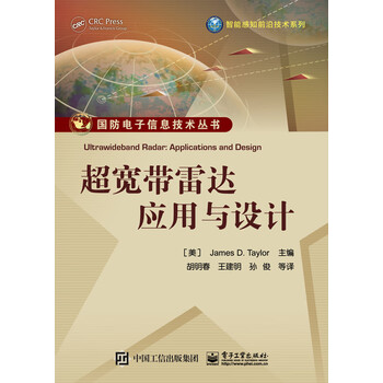 超宽带雷达应用与设计