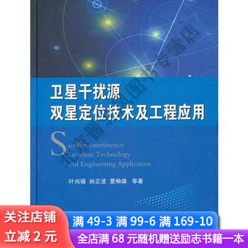 卫星干扰源双星定位技术及工程应用