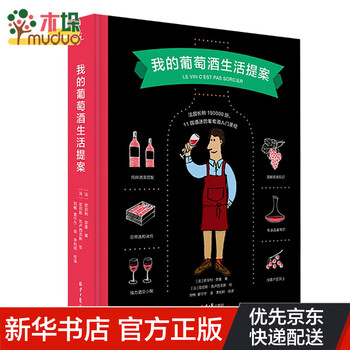 我的葡萄酒生活提案
