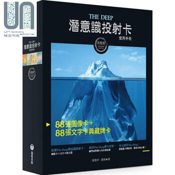 The Deep潜意识投射卡使用手册（附176张典藏牌卡及卡牌盒+束口袋） 港台原版 黄乔伊、书绮