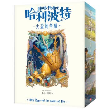 哈利波特4火盃的考验繁体中文版20周年纪念HarryPotter台版J.K.Rowling罗琳