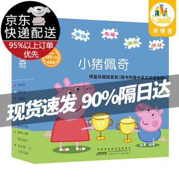 【现货京送】小猪佩奇（第1辑全10册）（双语读物，孩子喜欢的卡通形象是帮孩子爱上阅读的好帮手）