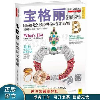 宝格丽鉴赏购买指南BRAND名牌志VOL.52
