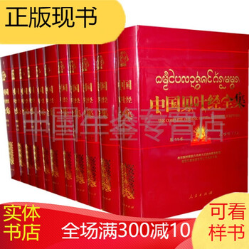 中国贝叶经全集(1-10)  zrm