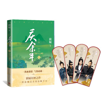 庆余年·悬空之刺(第五卷)(修订版)