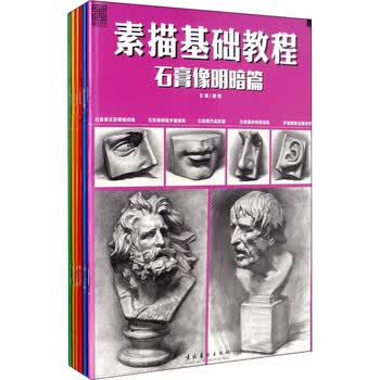 素描基础教程(全6册)