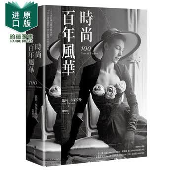 现货时尚百年风华（2022新版） 港台原版图书籍台版正版繁体中文 时尚生活 凯莉．布莱克曼 马可孛罗