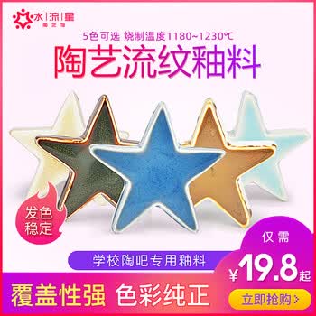 水流星陶艺中温1180-1230度陶瓷釉料流纹釉艺术釉结晶釉陶瓷泥釉 宝蓝流纹300ml