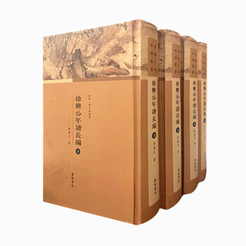 徐兴公年谱长编 闽海人物年谱丛书（精装4册）
