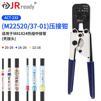 杰锐德 MIL标准 M22520/37-01 中接管压接钳 兼容DMC GMT232泰科AD1377 ACT-232(M22520/37-01 ...