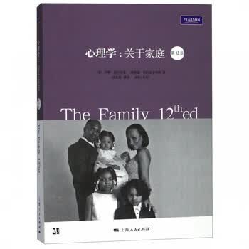 心理学--关于家庭(第12版)