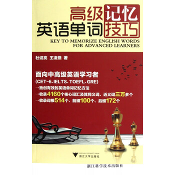记忆英语单词技巧
