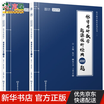 2021张宇考研数学题源探析经典1000题(数学二)