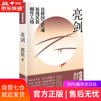 【正版图书】亮剑 都梁 浙江教育出版社