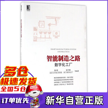 智能制造之路(数字化工厂)