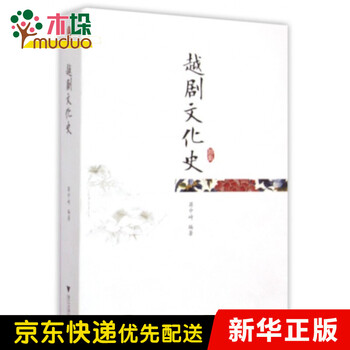 越剧文化史