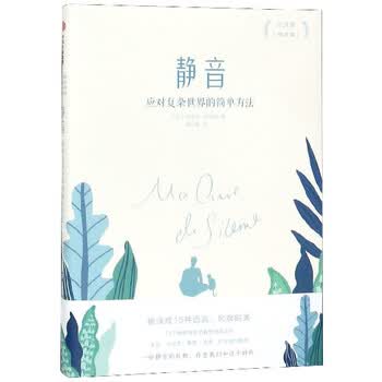静音(应对复杂世界的简单方法)