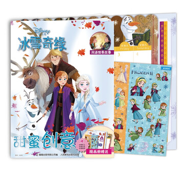 冰雪奇缘 甜蜜创意（2020年第3期）