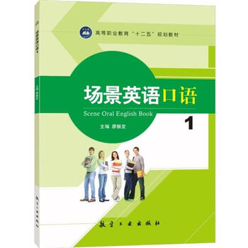 正版 场景英语口语.1廖振发4419343