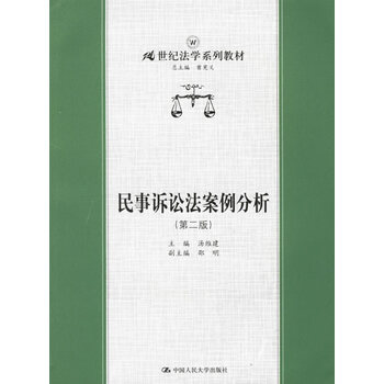 民事诉讼法案例分析