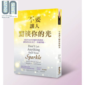 不要让人暗淡你的光 朵琳 芙秋   生命潜能  心灵励志 港台原版