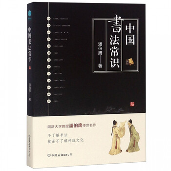 中国书法常识