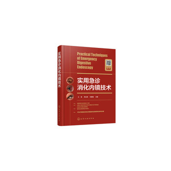 实用急诊消化内镜技术(精)