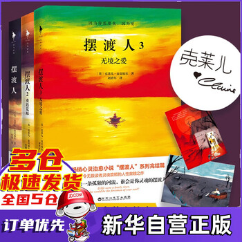 追风筝的人+群山回唱+灿烂千阳 催泪三部曲卡勒德·胡赛尼作品 摆渡人1+2重返荒原+3无境之爱共3册