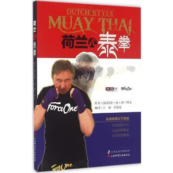 荷兰式泰拳【正版图书，放心下单】