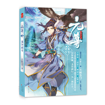 正版【更新至21册任拍一本】元尊小说全套1-21册 斗破苍穹 大主宰 斗罗大陆同类玄幻小说 知音漫客 元尊小说3 龙争虎斗