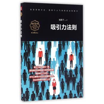 吸引力法则(畅销精读本)