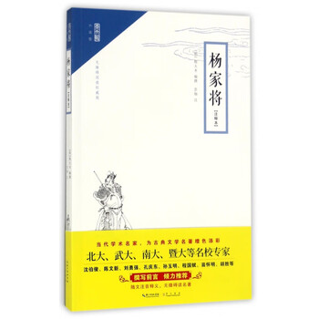 杨家将/崇文馆