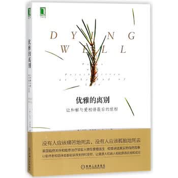 优雅的离别(让和解与爱相伴*后的旅程)